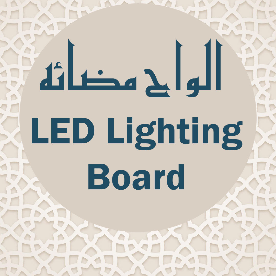 لوحات شف مضيء – Islamic Arts Bazaar